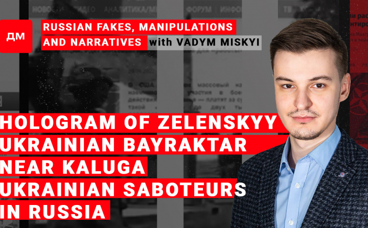 Russian fakes, manipulations and narratives / Briefing by Vadym Miskyi #4 | Відеотека